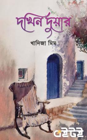 Boitoi - বইটই - Bangla eBook reader and book store