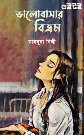 Boitoi - বইটই - Bangla eBook reader and book store