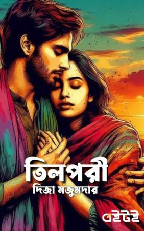 Boitoi - বইটই - Bangla eBook reader and book store