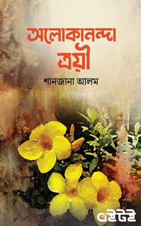 Boitoi - বইটই - Bangla eBook reader and book store