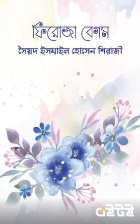 Boitoi - বইটই - Bangla eBook reader and book store