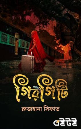 Boitoi - বইটই - Bangla eBook reader and book store