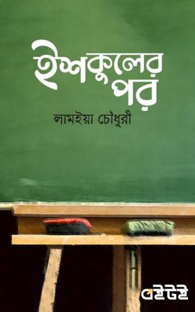 Boitoi - বইটই - Bangla eBook reader and book store