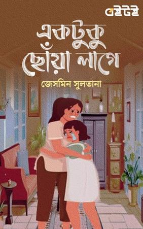 Boitoi - বইটই - Bangla eBook reader and book store