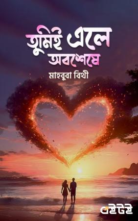 Boitoi - বইটই - Bangla eBook reader and book store