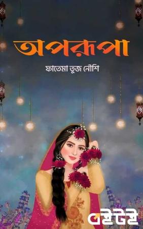 Boitoi - বইটই - Bangla eBook reader and book store