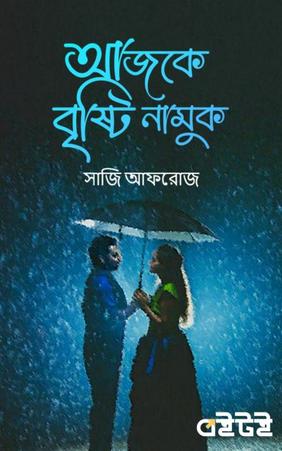 Boitoi - বইটই - Bangla eBook reader and book store