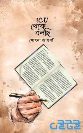 Boitoi - বইটই - Bangla eBook reader and book store