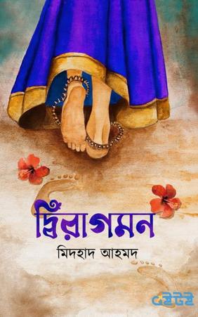 Boitoi - বইটই - Bangla eBook reader and book store