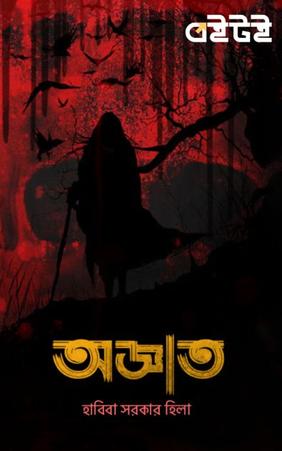 Boitoi - বইটই - Bangla eBook reader and book store